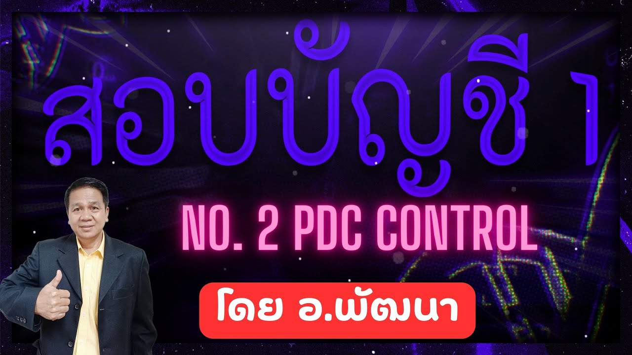 No. 2 PDC Control - YouTube