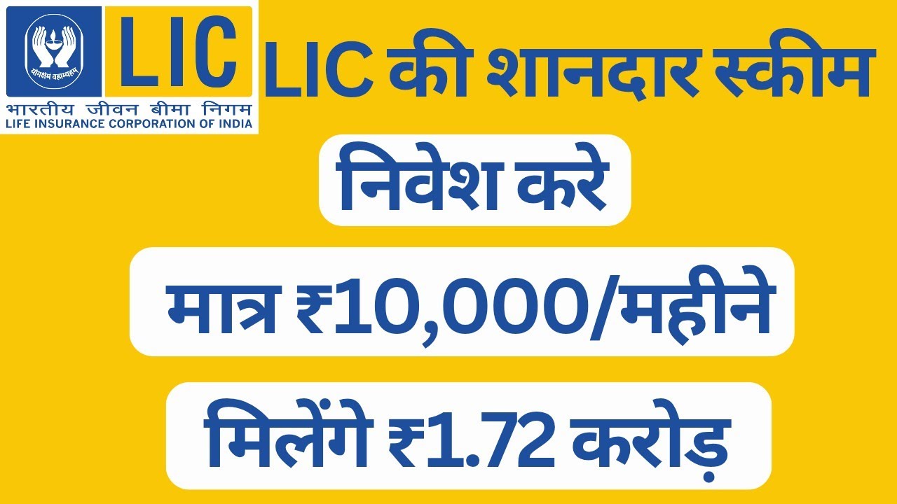 LIC MF Mutual fund 2025 | LIC best Mutual fund | LIC बेस्ट म्यूचुअल फंड ...