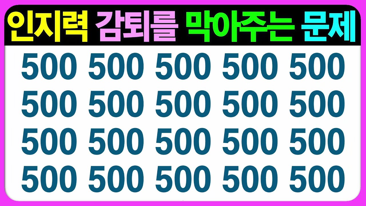【인지력 편나형】점점 굳어가는 뇌에 활력을 주는 문제~ 어르신 전용 치매예방게임 치매예방퀴즈 초성퀴즈 틀린그림찾기 기억력