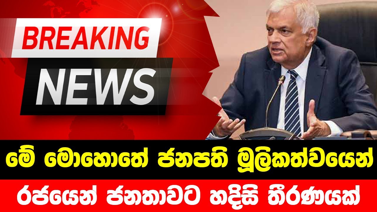 Breaking News | special good Announcement Just received about Sri Lanka ...