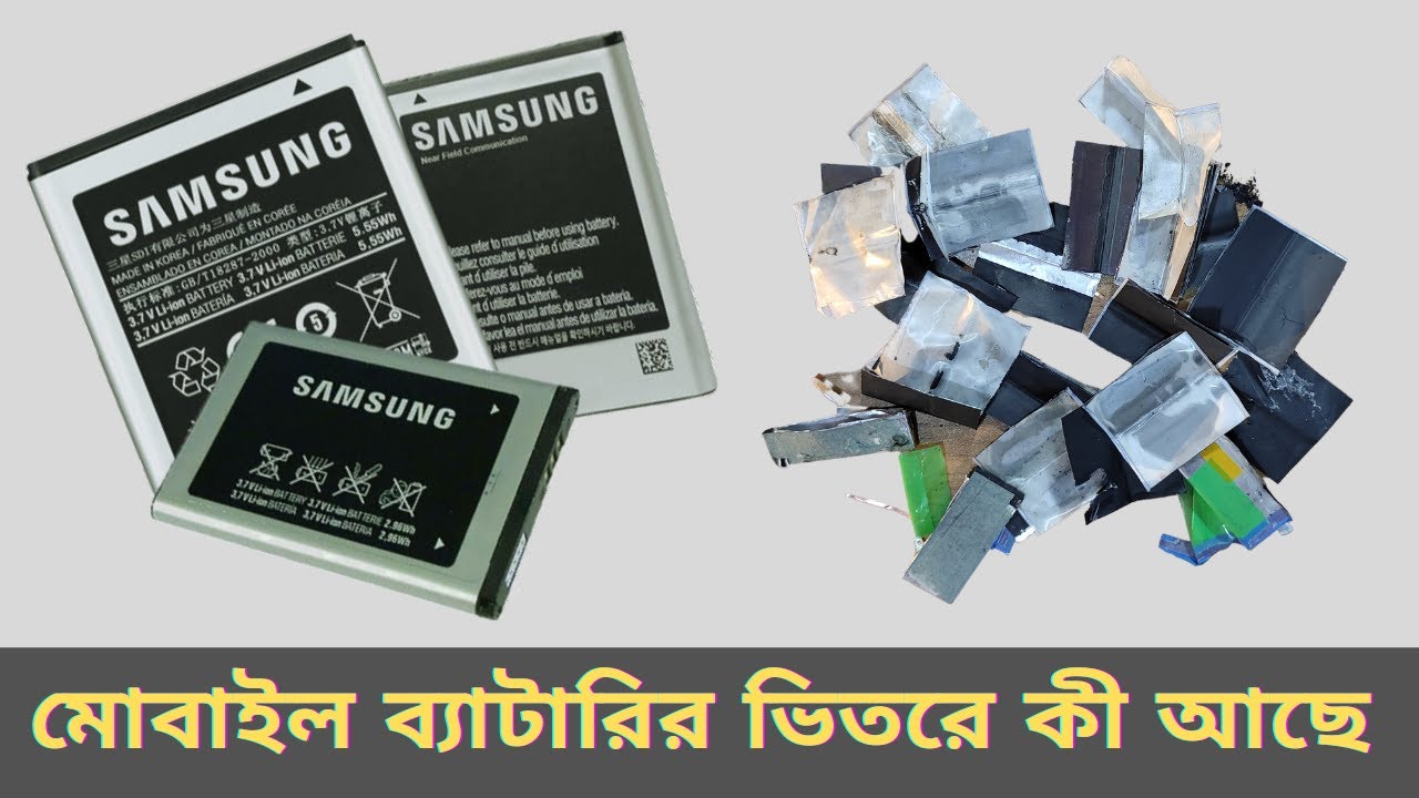 What's inside Mobile Battery//মোবাইল ব্যাটারির ভিতরে কী আছে - YouTube