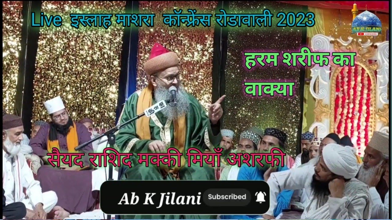 Sayyed Rashid Makki Miyan Ashrafi 20/5/2023 - YouTube