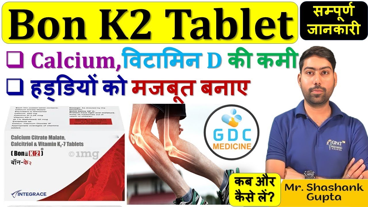Bone K2 Tablet | Vitamin k2 7 Hindi | Vitamin k2 benefits | calcium ...