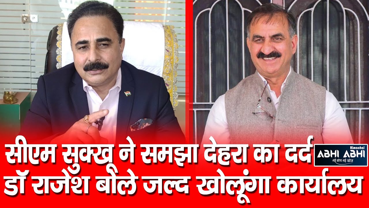 Dr Rajesh | CM Sukhu | Dehra | - YouTube