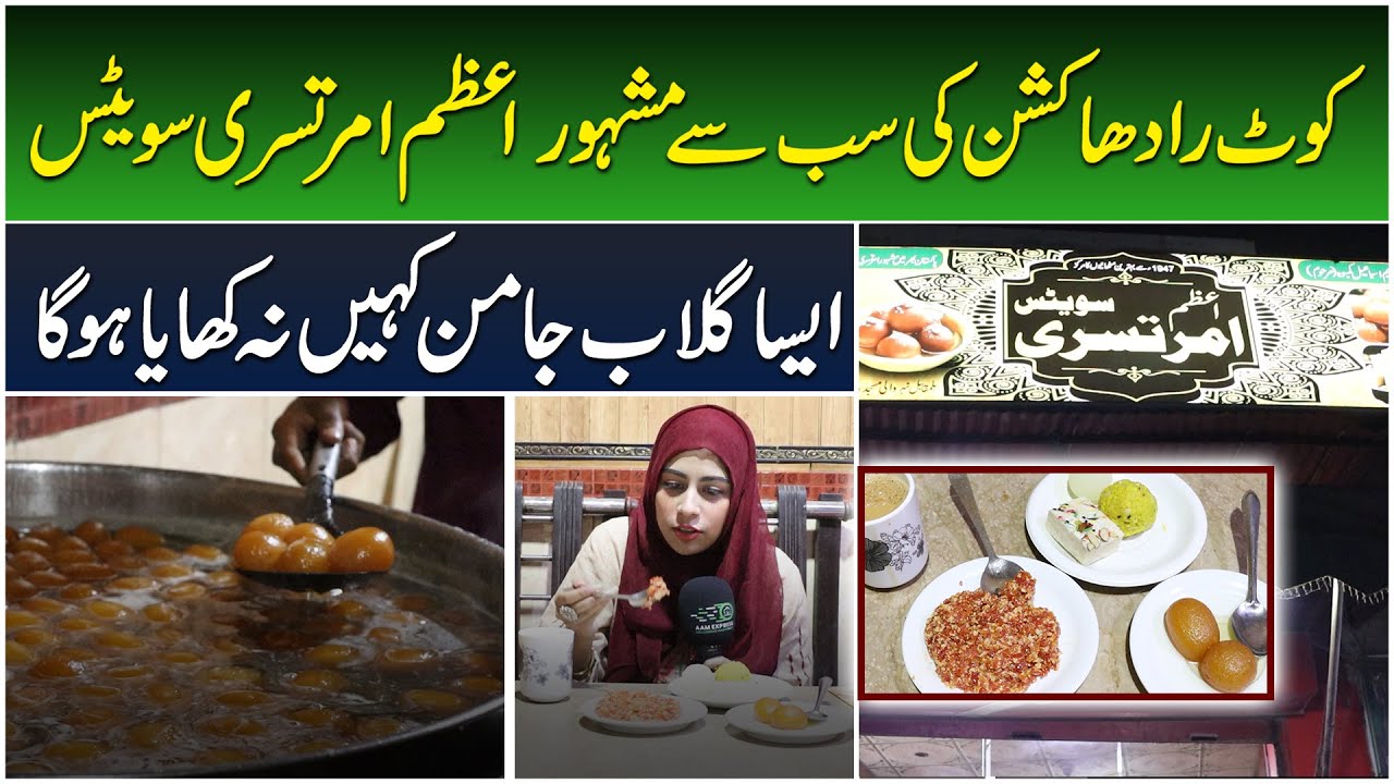 Azam Amartsari Sweets | Aise Lazeez Gulab jamun Jo apny Kahien Se na Khaye Hongy | RadhaKishan ...