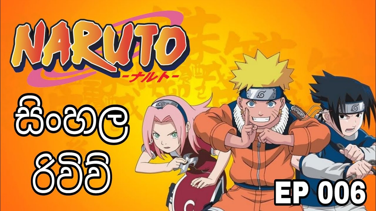 NARUTO | සිංහල Review Ep 006 | Anime_SL - YouTube