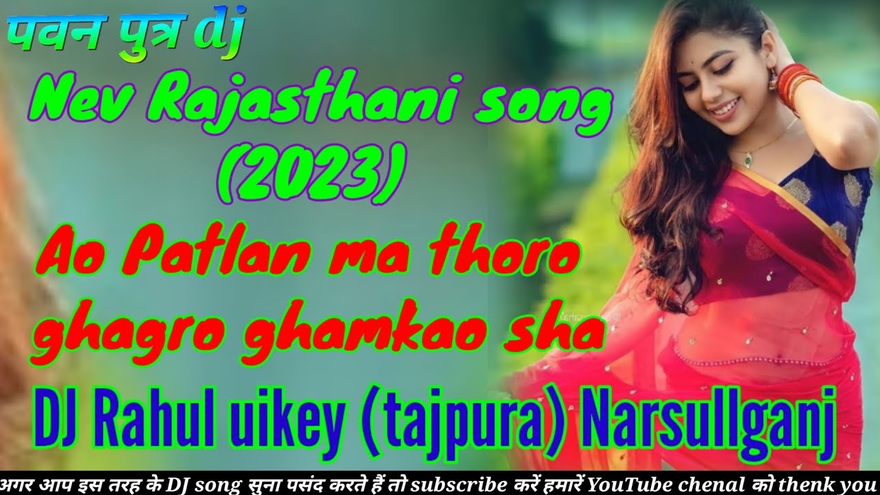 Aao patelan ma thoro ghagaro Ghamkao sha Rajishthani song, 2023 ...