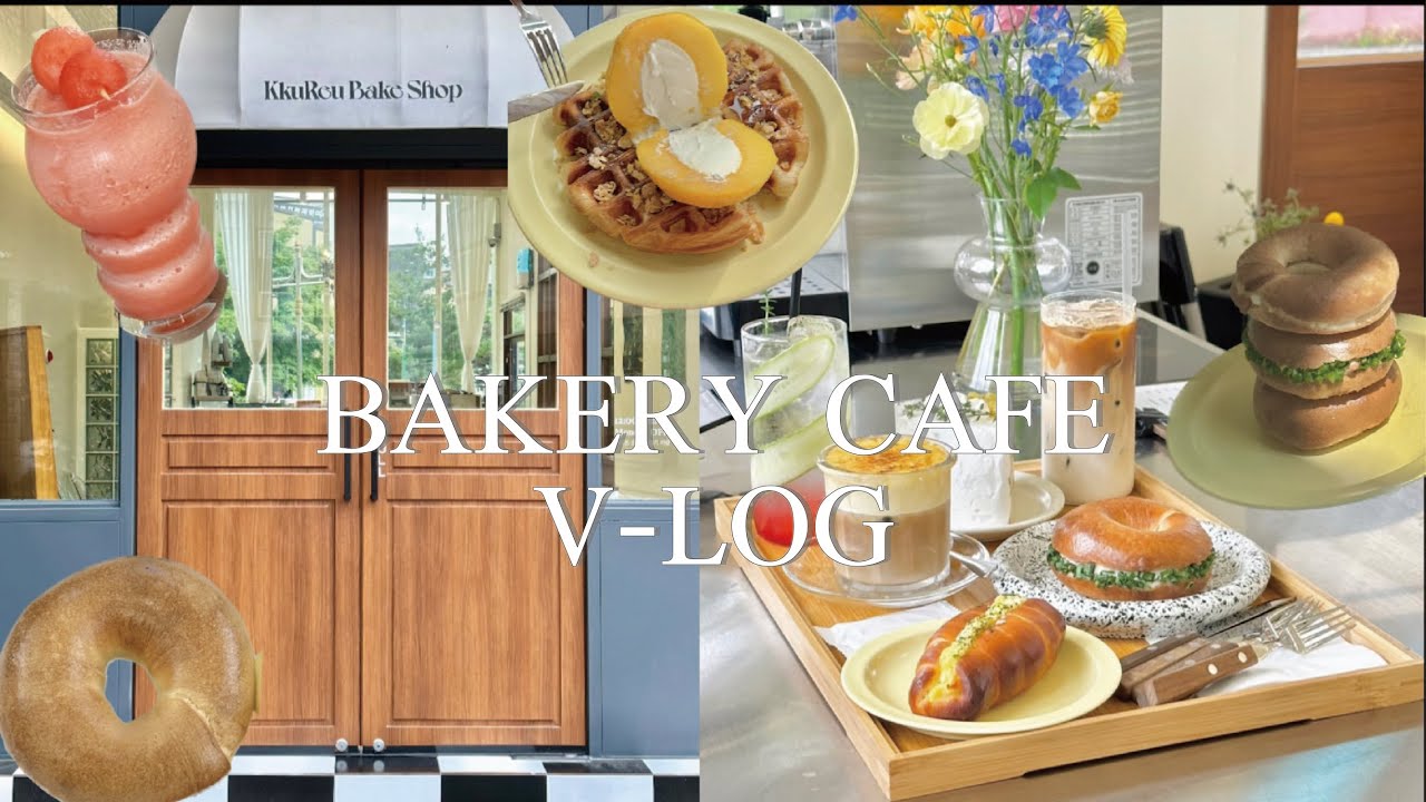 [Bakery cafe vlog]_ 꾸르 pom michutda~~ I 카페브이로그 I 베이커리카페 I 베이글맛집 I 소금빵맛집 ...