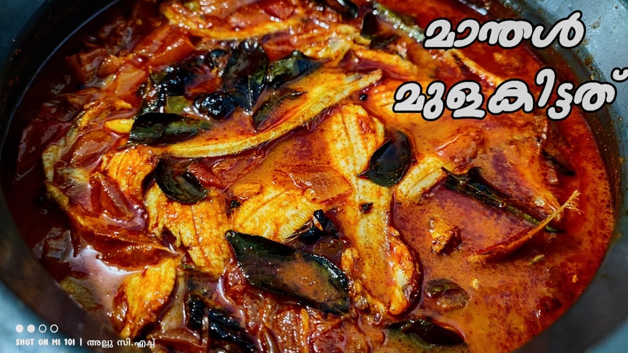 കുറുകിയ ചാറോടു കൂടിയ മീൻകറി Manthal Fish Curry Kerala Style Sole Fish ...