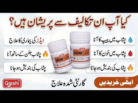 Safof e sozak use and banefits/qarshi sozak faidy/aids k ialj/sozak k ilaj/peshab me pep ana.#health