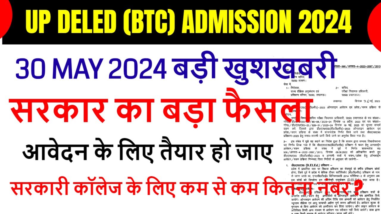 Up deled online form 2024-25 | deled btc admission form 2024 | up deled ...