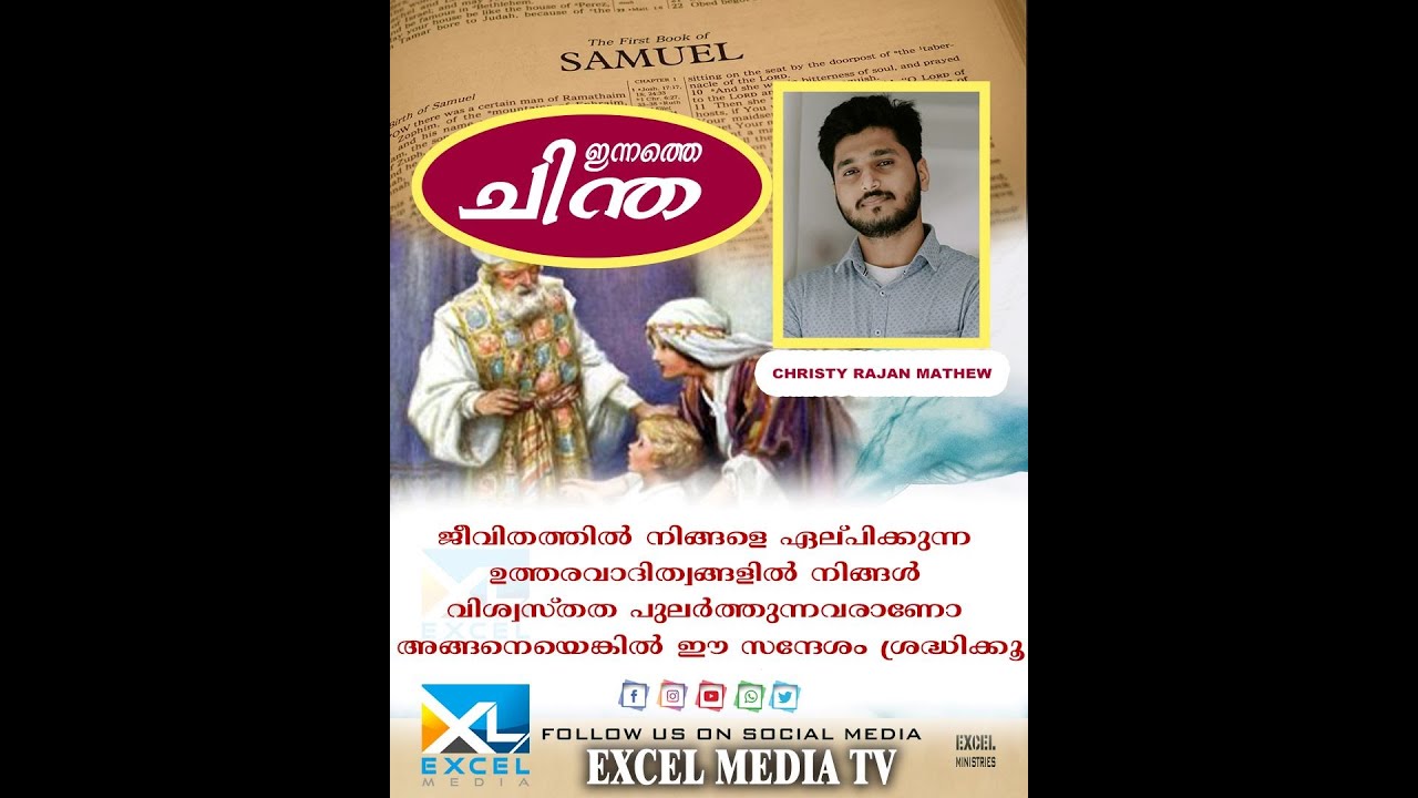 ഇന്നത്തെ ചിന്ത | 1 Samuel 28 | Christy Rajan Mathew | Excel Media # ...