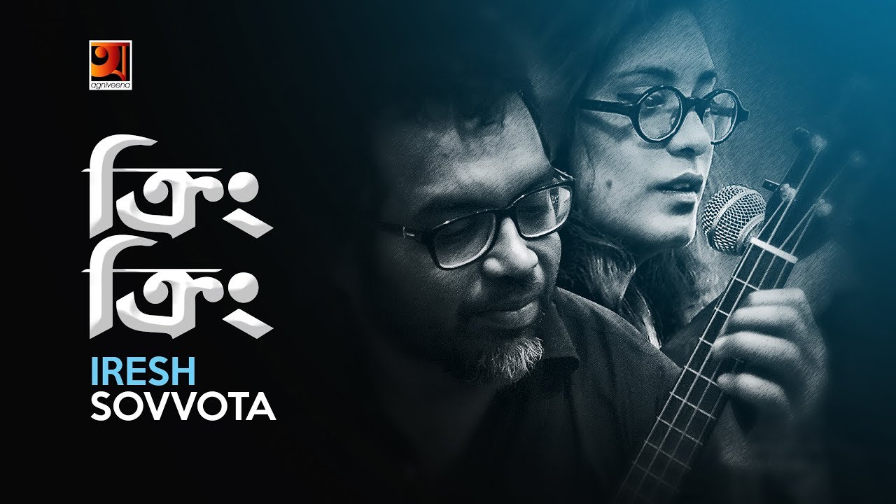 Kring Kring | Iresh Zaker & Sovvota | New Bangla Song 2018 | Official ...