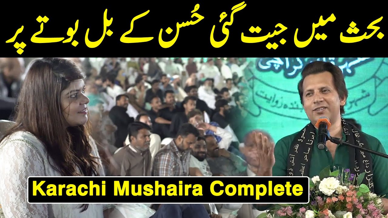 Rehman Faris Karachi Mushaira Complete | Best Poetry and Ghazals by ...