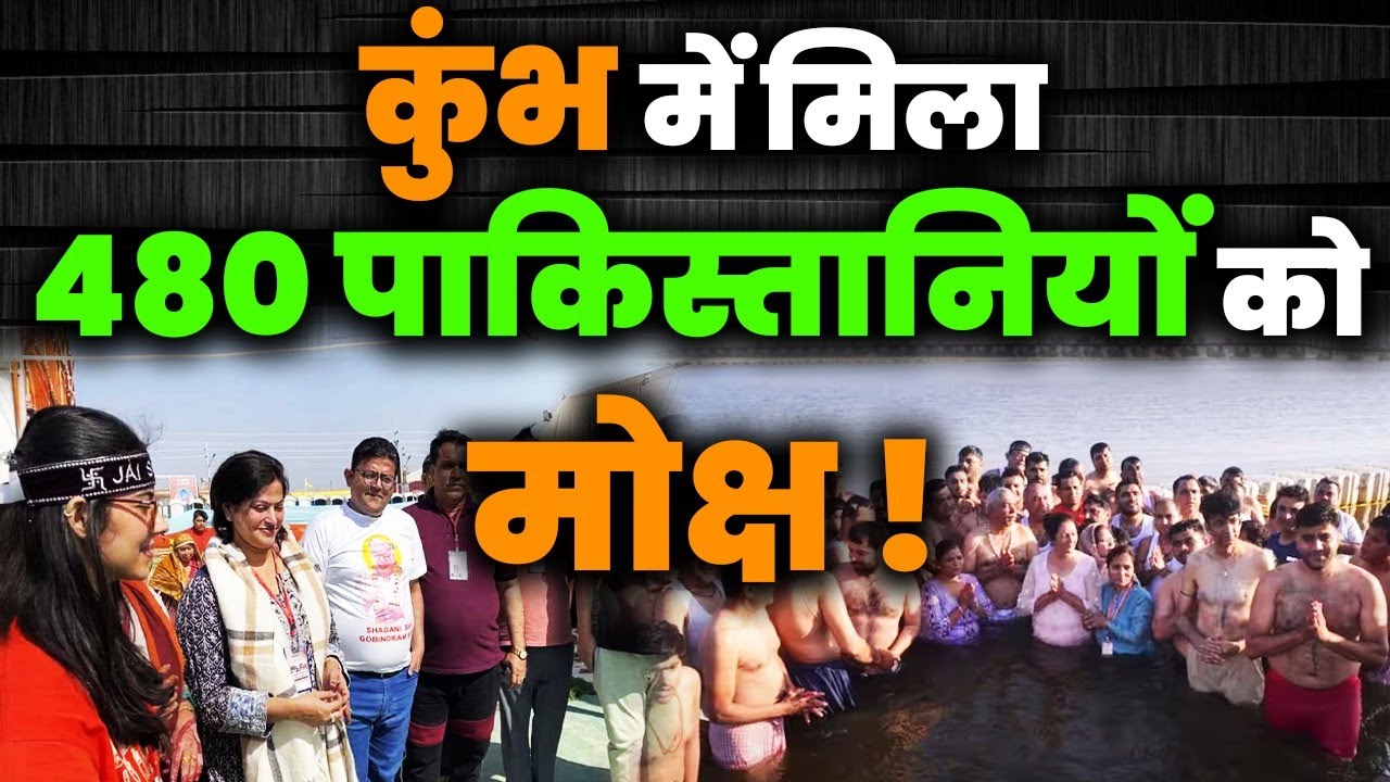 कुंभ में मिला 480 पाकिस्तानियों को मोक्ष ! | Prayagraj Kumbh | pakistani Devotees | live up news ...