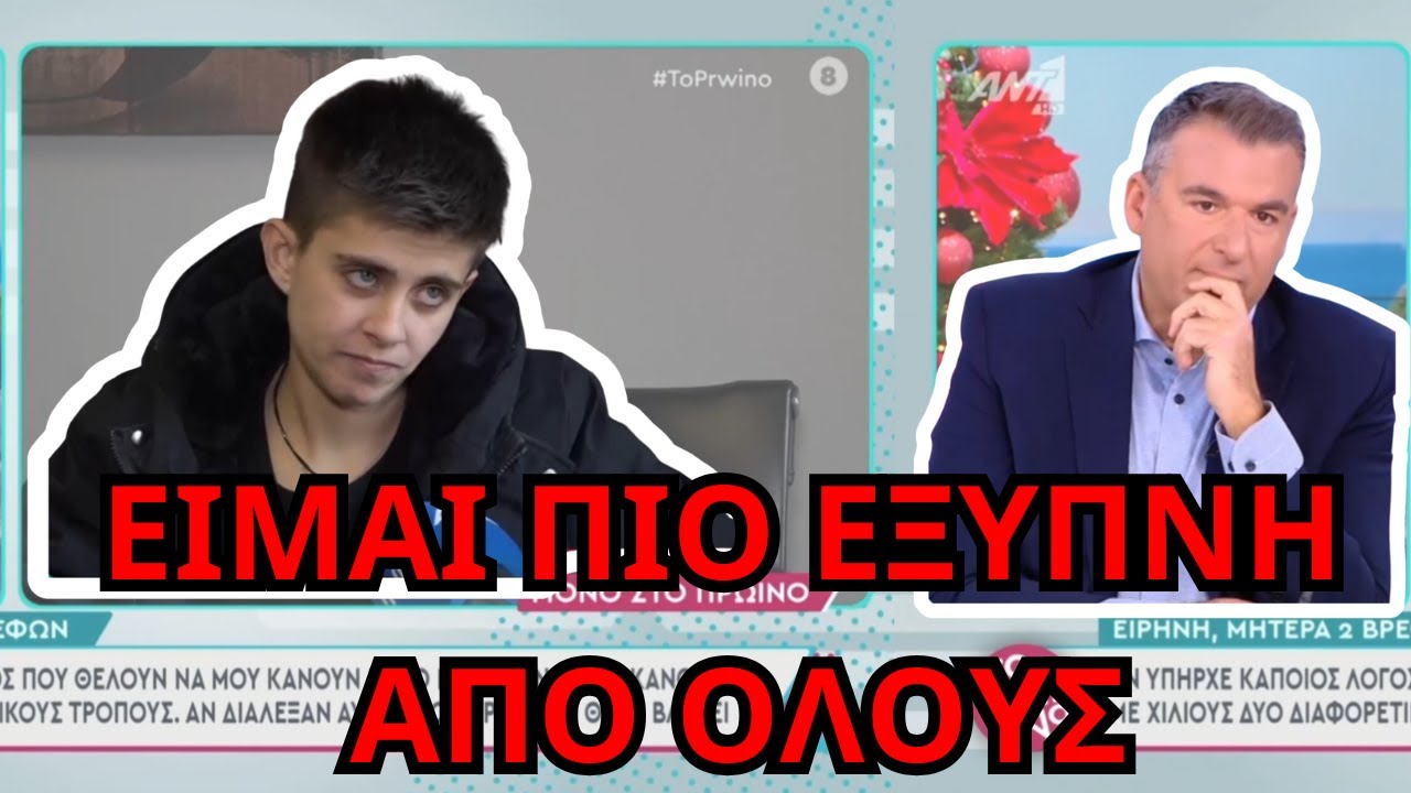 ΤΡΕΛΑΘΗΚΕ ο ΛΙΑΓΚΑΣ με την Μουρτζούκου για ακόμη μια φορά! - YouTube