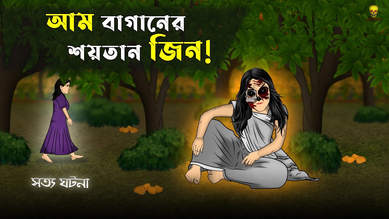 Bhuter Cartoon - Mango Garden Devil Jin! Horror story Video Bangla ...