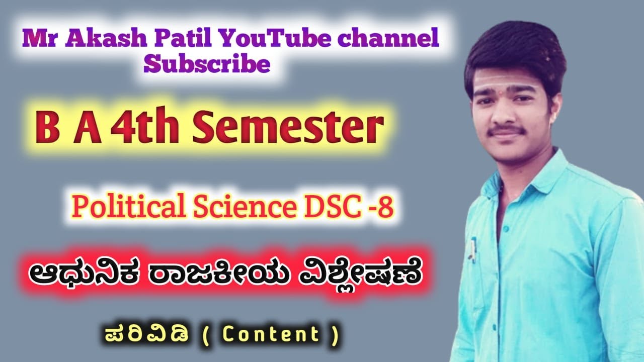 BA 4th Semester || ಆಧುನಿಕ ರಾಜಕೀಯ ವಿಶ್ಲೇಷಣೆ || Political Science DSC 8 ...