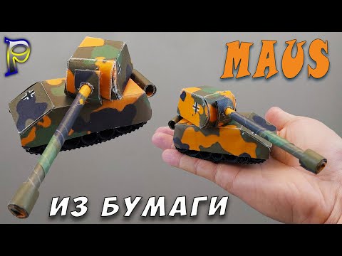 DIY - 💥 How to make a MAUS TANK from paper with your own hands. DIY paper German tank