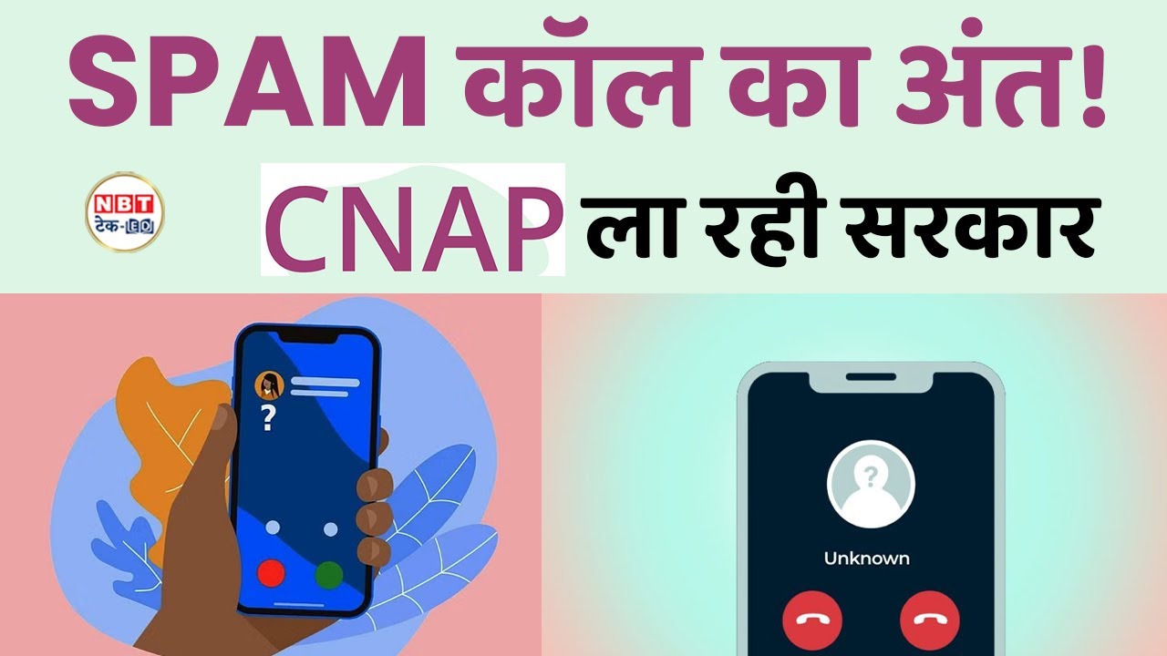 What is Calling Name Presentation (CNAP)? Explained in Hindi - YouTube