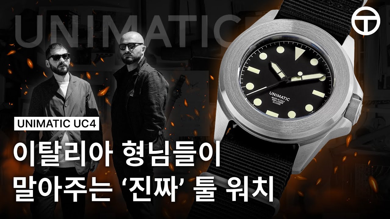 든든하다 든든해 | 우니마틱(UNIMATIC) UC4 리뷰 in 샌프란시스코 마켓 - YouTube