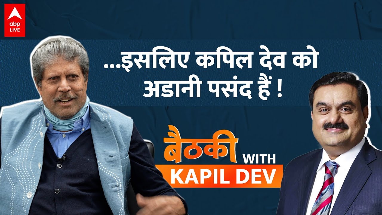 Rohit Sharma को Kapil Dev ने लगाई फटकार, Adani और Rahul Gandhi पर बड़ा बयान । Exclusive ...