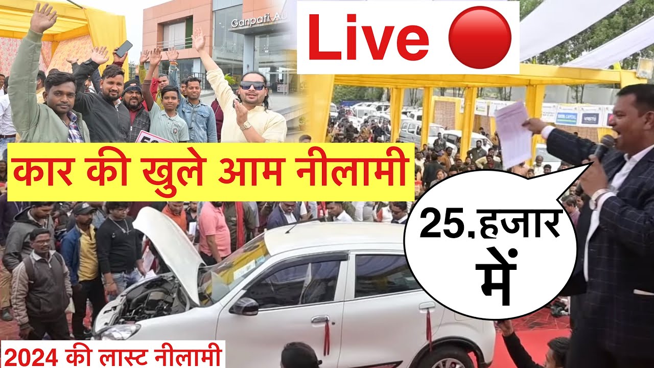 Live 🔴 Car की खुली Nilami | Ganpati Automall Raigarh | Car Ki Khuli ...