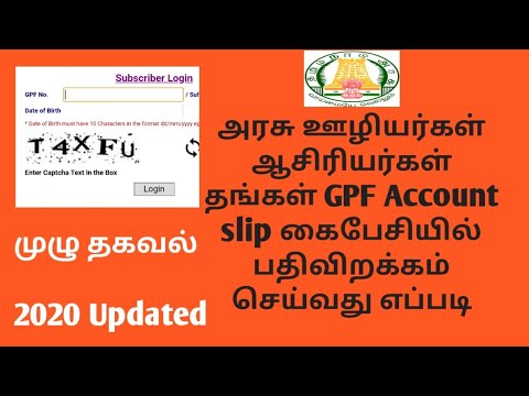 How to download GPF Account slip/அரசு ஊழியர்கள் ஆசிரியர்கள் GPF slip ...