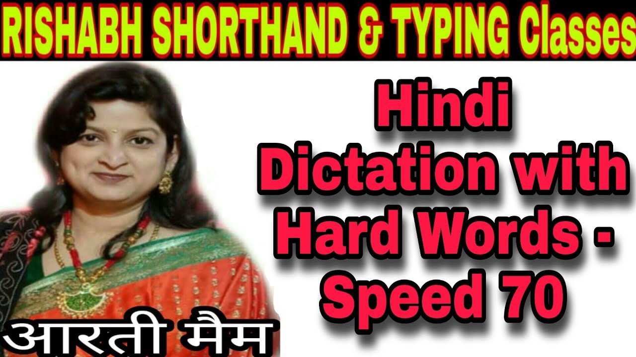 Hindi Dictation With Hard Words Speed 70 By Arti Mam YouTube hindi-dictation-with-hard-words-speed-70-by-arti-mam-youtube