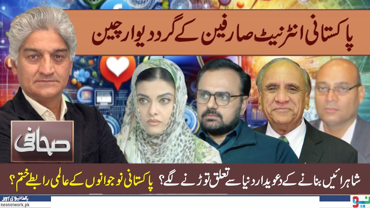 Sahafi With Matiullah Jan | Kanwal Cheema | Qalab Ali | Haroon Baloch | 04 December 2024 | Neo ...