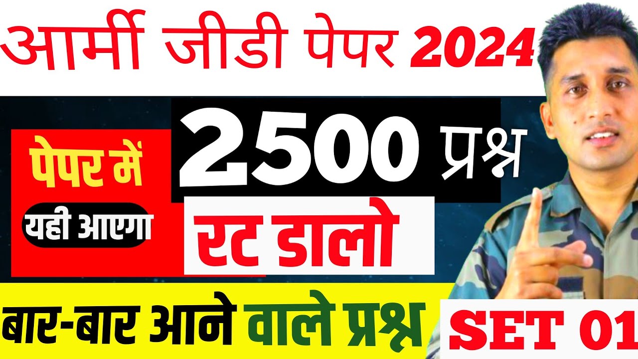 पेपर में यही आएगा | Army GD Sample Paper 2024 | Army Paper 2024 | Army ...
