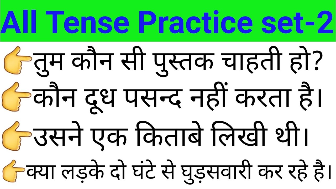 Tense Practice Set -2 | बिल्कुल बेसिक लेवल से अभ्यास करें | English ...