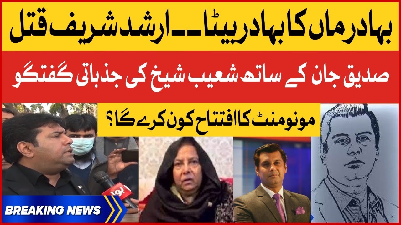 Arshad Sharif Was Brave Anchor | Siddique Jan And Shoaib Shaikh ...