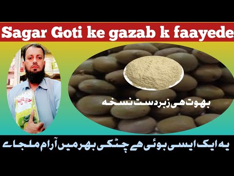 Sagar Goti ke k gazab ke fayde - YouTube