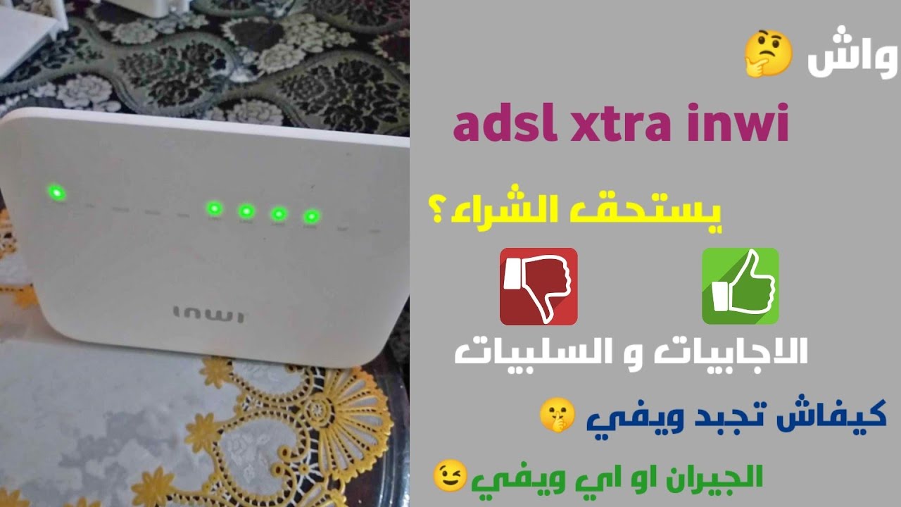 تجريبتي مع adsl inwi هل هو افضل او adsl maroc telecom او darbox orange ...