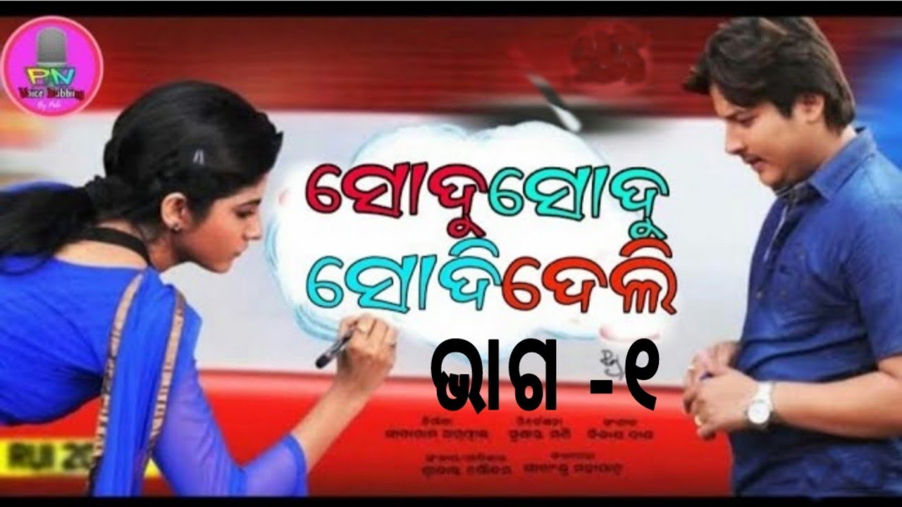 Odia Movie Dubbing Comedy || Sanumonu Comedy || Odia Comedy || Babusan ...