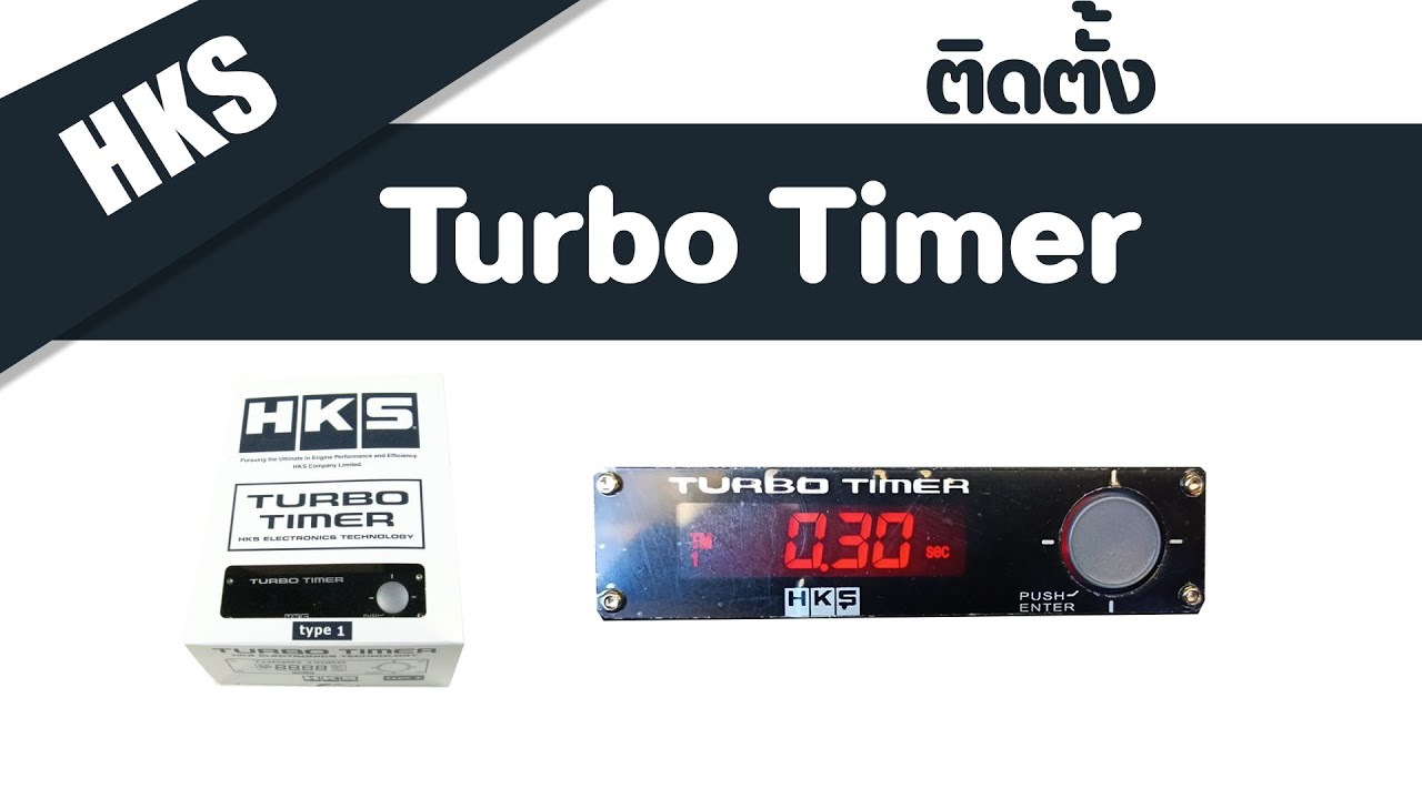 การติดตั้ง Turbo Timer HKS - YouTube