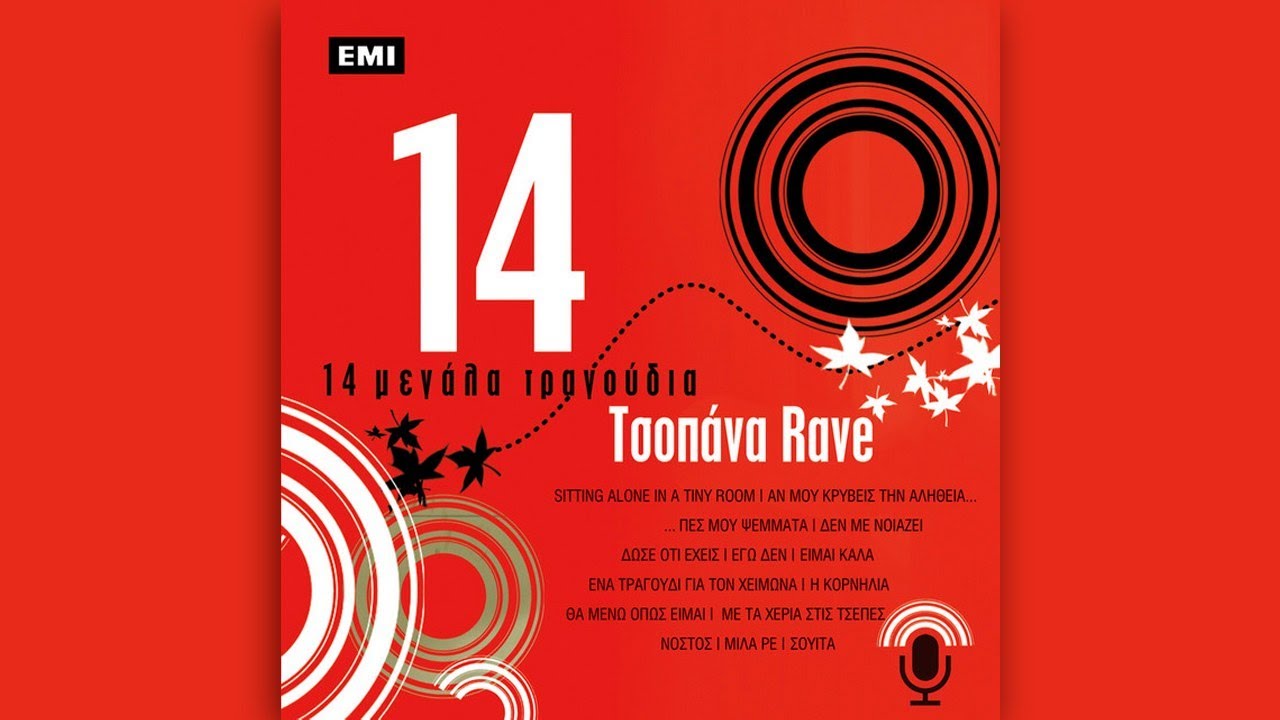 Tsopana Rave | Η Κορνηλία - YouTube
