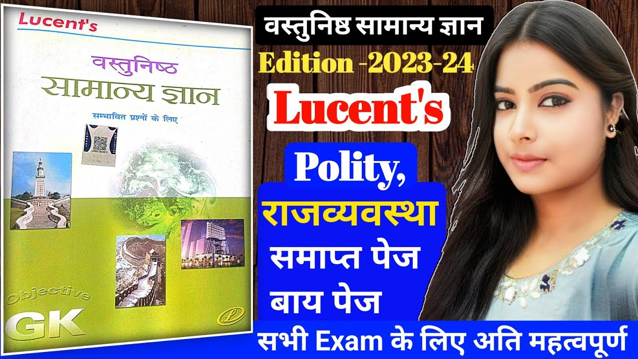 lucent objective polity | lucent objective book | lucent objective polity master video | lucent ...