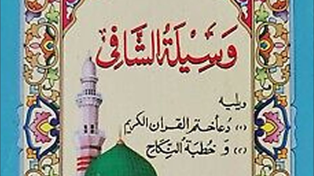 Dua ya Wasiilatu shafii - YouTube