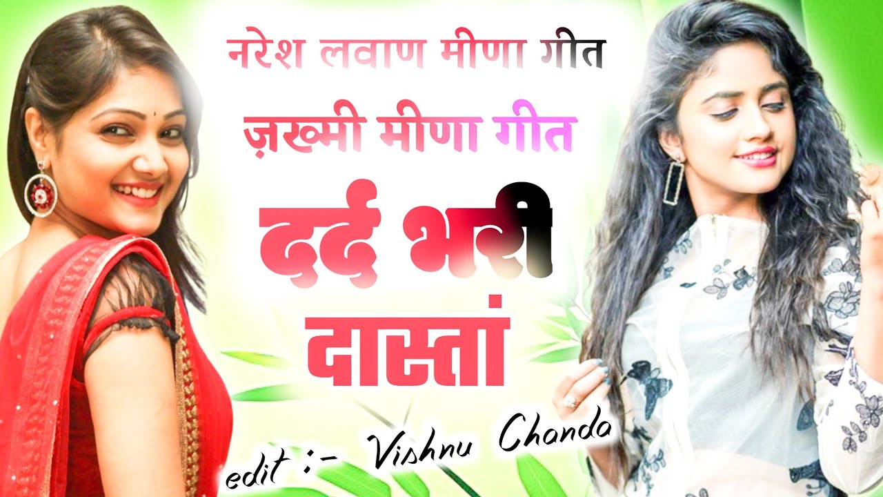 Sad Love Story | Meena Geet 2022 | Naresh Lawan Meena Geet Naresh ...