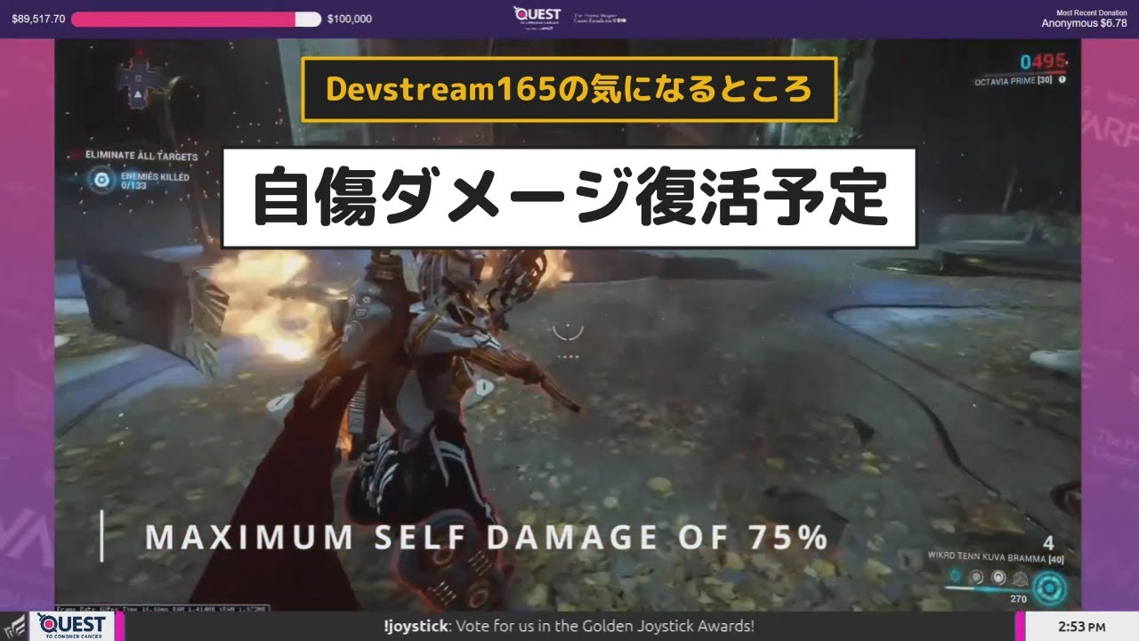 Warframe - 祝！自傷ダメージ復活予定！Devstream 165の気になるところまとめ - YouTube
