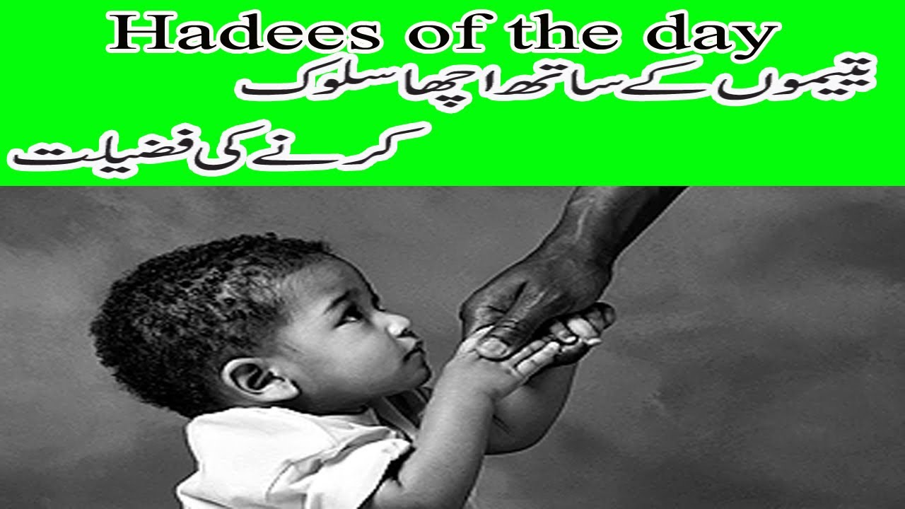 YATEEM KY SATH ACHA SALOOK KRNE KI FAZILAT/ hadees of the day - YouTube