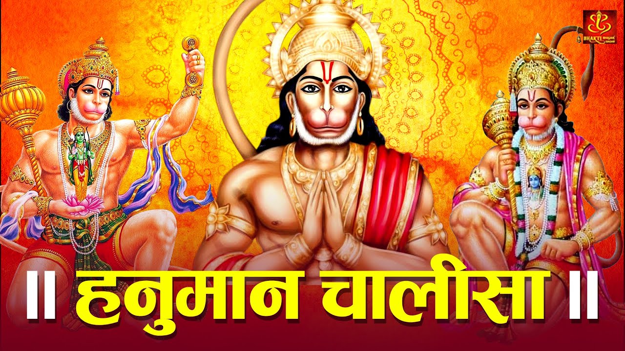 Hanuman Chalisa | हनुमान चालीसा | Hanuman Chalisa Full | Hanuma Chalisa Original | Hanuman ...