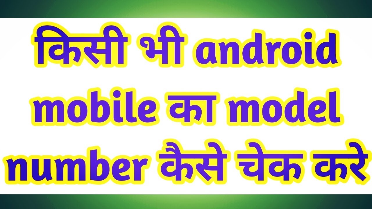 kisi bhi android mobile ka model number kaise dekhe // how to check ...