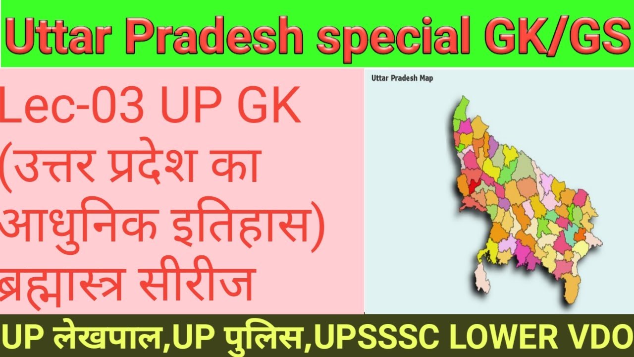 UP GK History | Lec-03 history of Uttar Pradesh| उत्तर प्रदेश का इतिहास ...