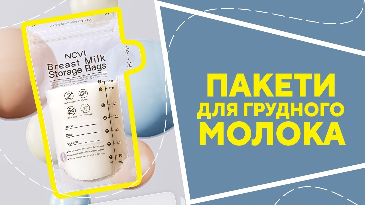 Пакети для грудного молока з Aliexpress Кращі речі та товари зі швидкою доставкою з Китаю