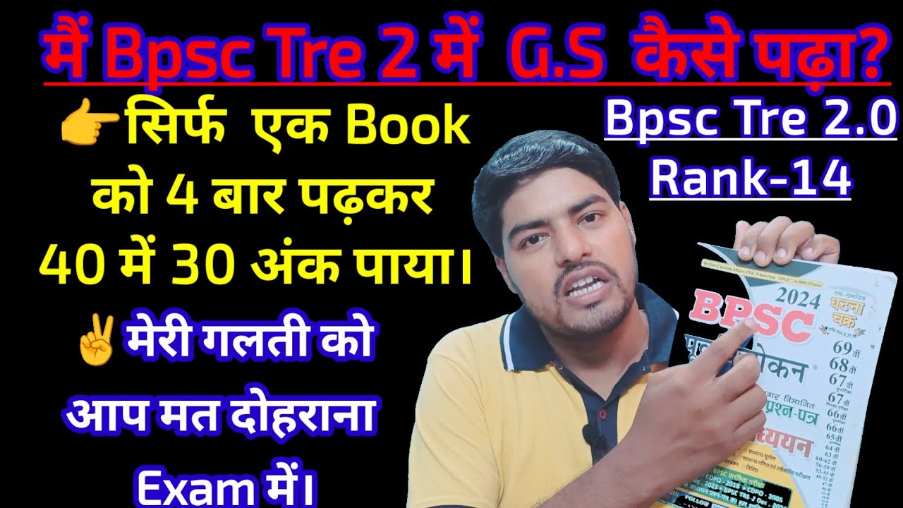 Bpsc tre 4 G.S syllabus and pattern| Bpsc Tre 4 Gs Best book| Bpsc tre ...