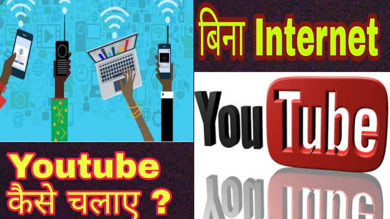 Inrernet વિના toutube ચલાવવાની રીત - How to use youtube without ...