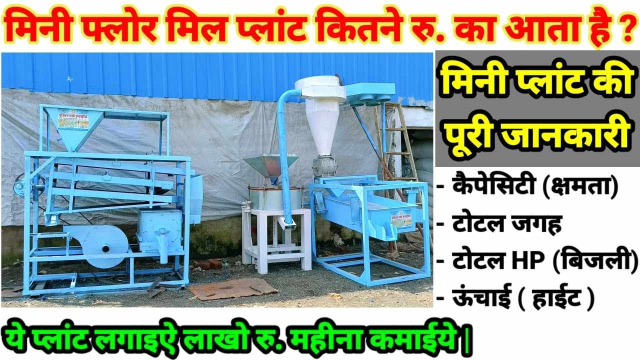 Mini Flour Mill Plant | Mini Atta Chakki Plant | Atta Chakki Plant | - YouTube